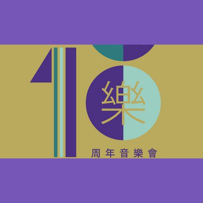 Melos Music 18th Anniversary Concert Poster Design 2023 by ...