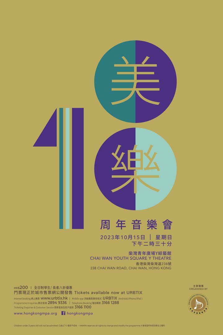 Melos Music 18th Anniversary Concert Poster Design 2023 by ...